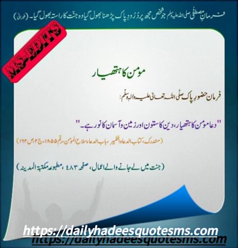 About – Daily Hadees Quotesms
